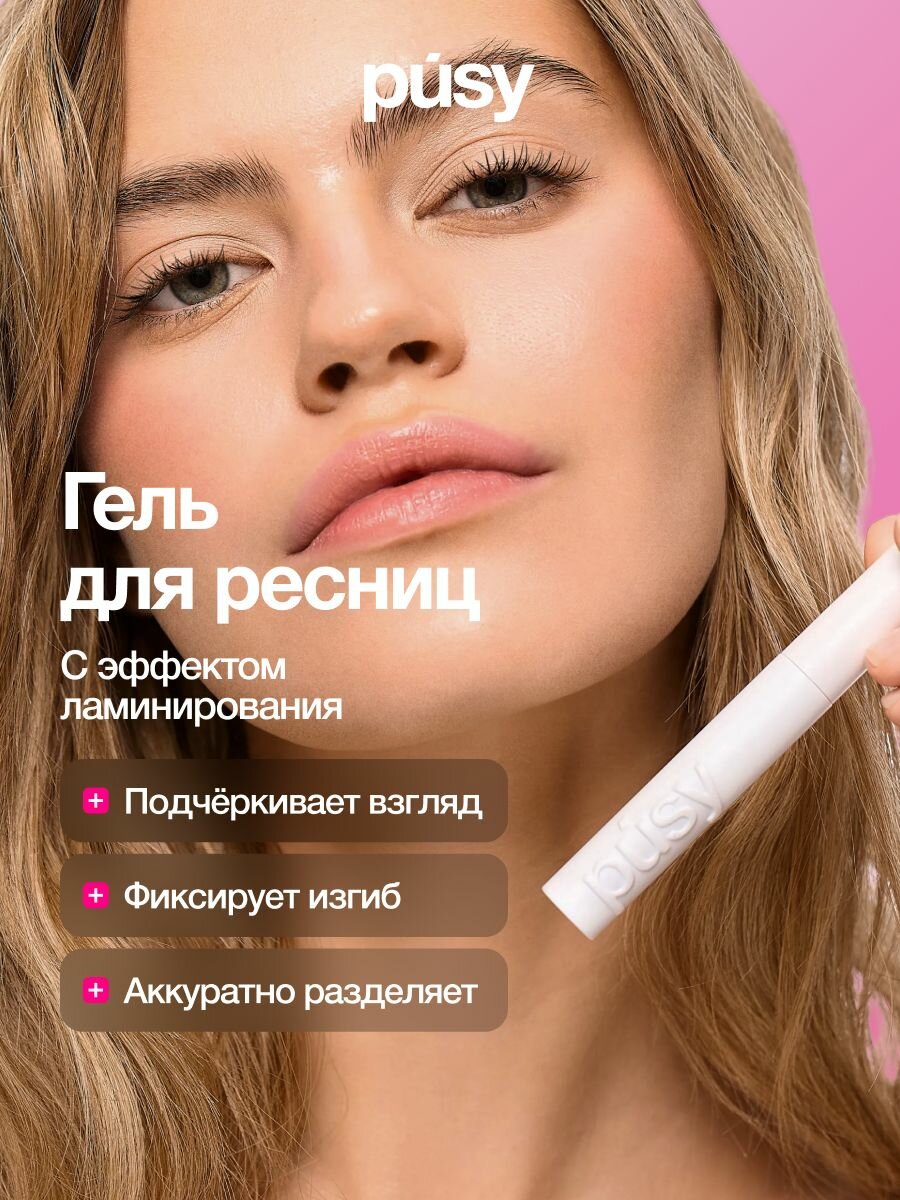 Гель для ресниц PUSY "Lash Fix", ламинирование, фиксация, 5мл