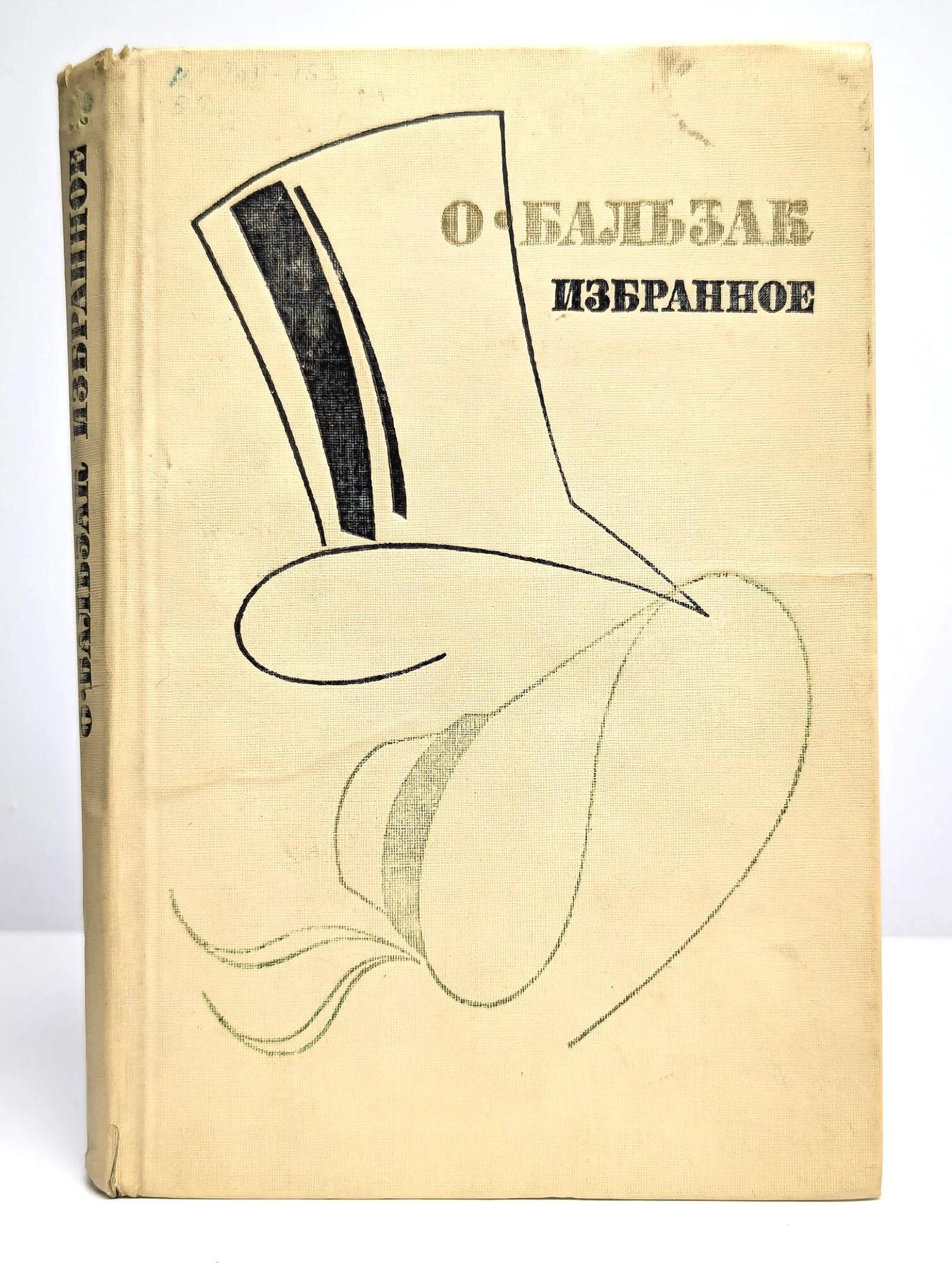 Избранное де Бальзак Оноре 1987