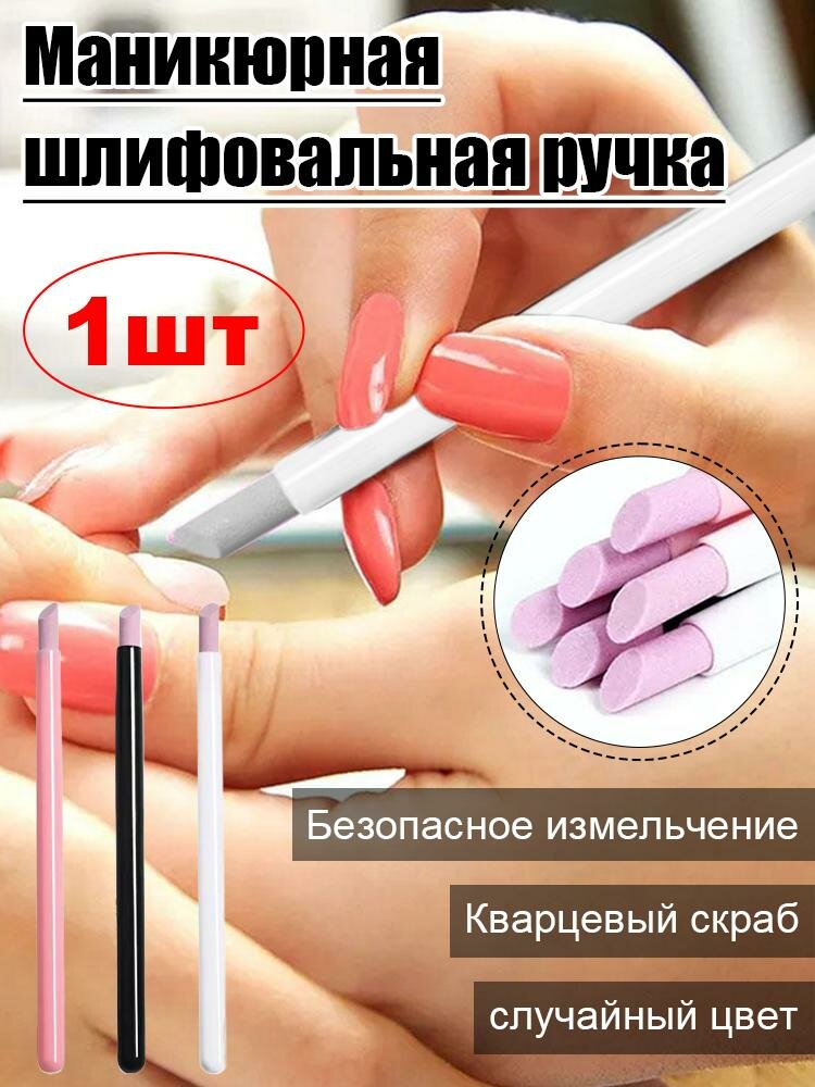 Ручка для полировки ногтей