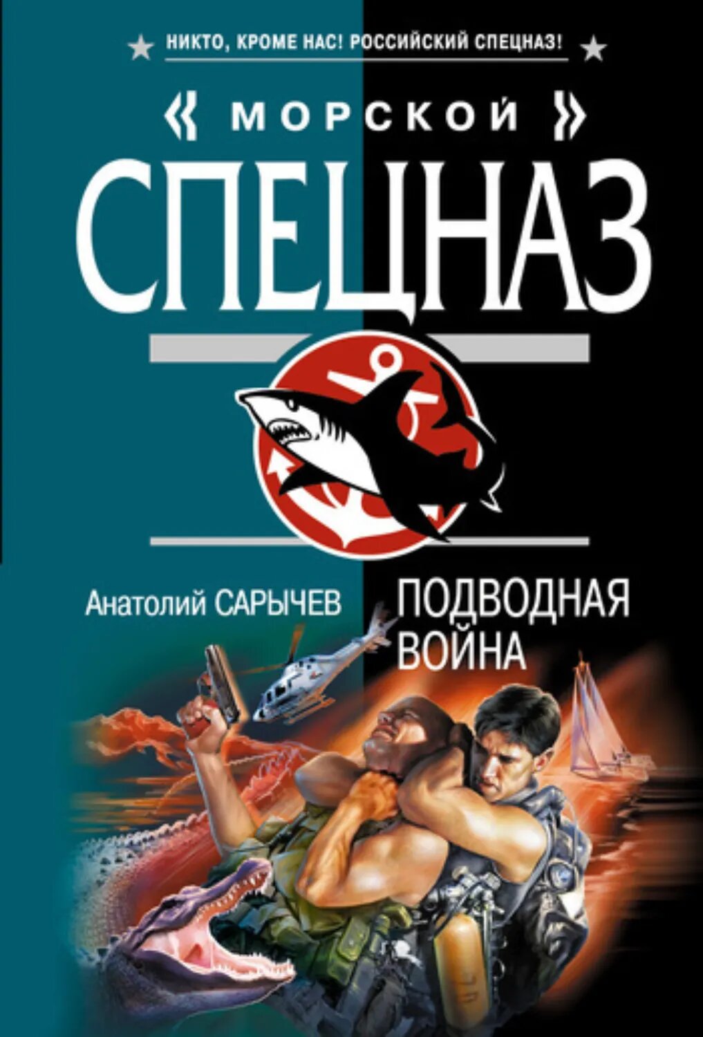 Подводная война [Цифровая книга]