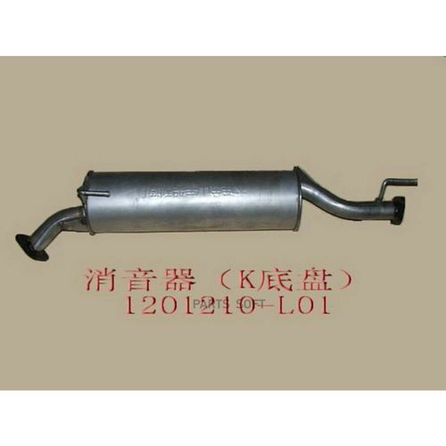 Глушитель GW SAILOR от официального дистрибьютора, GREAT WALL, артикул 1201210L01