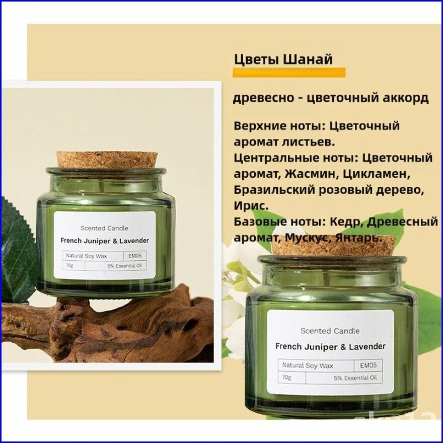 Ароматическая свеча с деревянным фитилем-Цветы Шанай