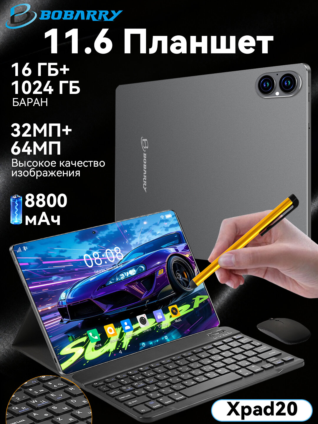 Планшет Xpad20 16/1024 ГБ, Helio G99, 12 ядер, экран 2.5K 90 Гц, Android 14, 8800 мАч, +клавиатура/мышь/стилус