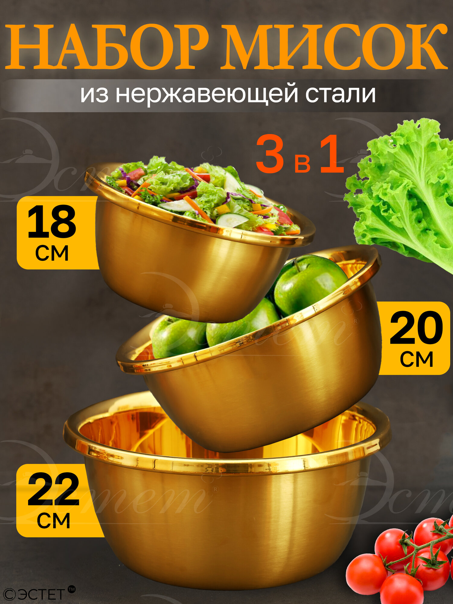 Набор салатников, мисок для кухни из нержавеющей стали . Набор из 3шт.