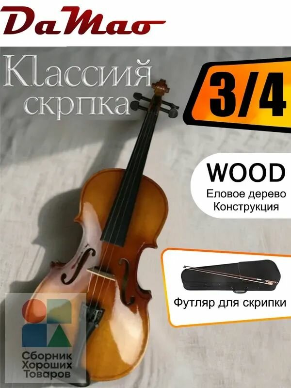 Скрипка с подключением в кейсе,12.34