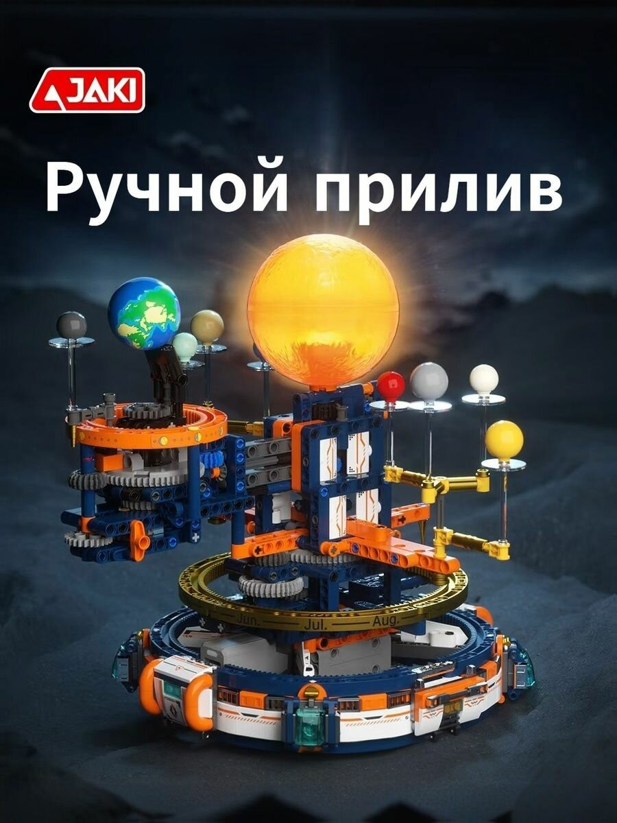 Конструктор JAKI "Солнечная система"- 8 планет с электрическим механизмом вращения, развивающие игрушки, научно-образовательный набор