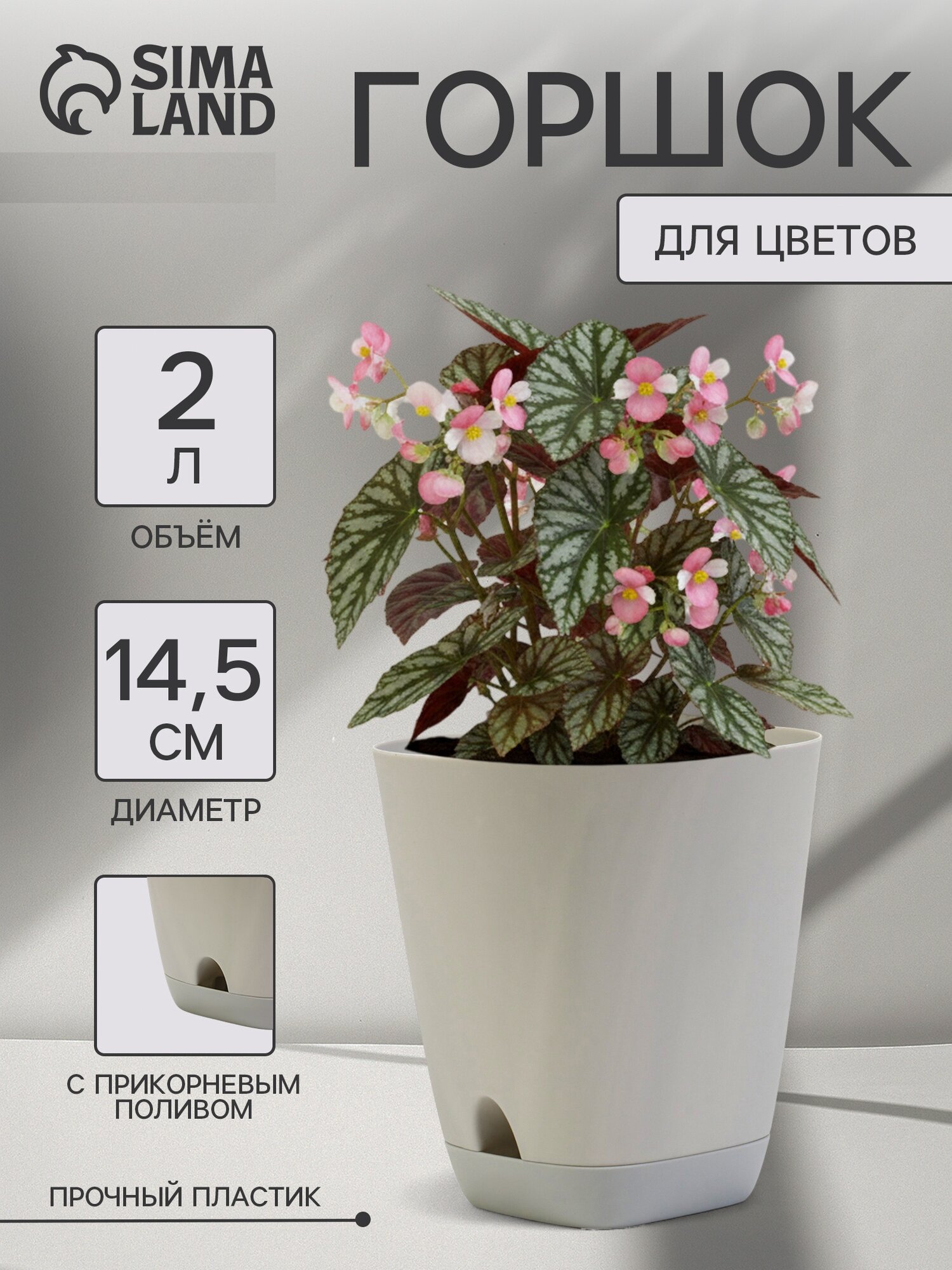 Горшок для цветов «Гранд», 2 л, d=14.5 см, h=15 см, пластиковый, с прикорневым поливом, серый