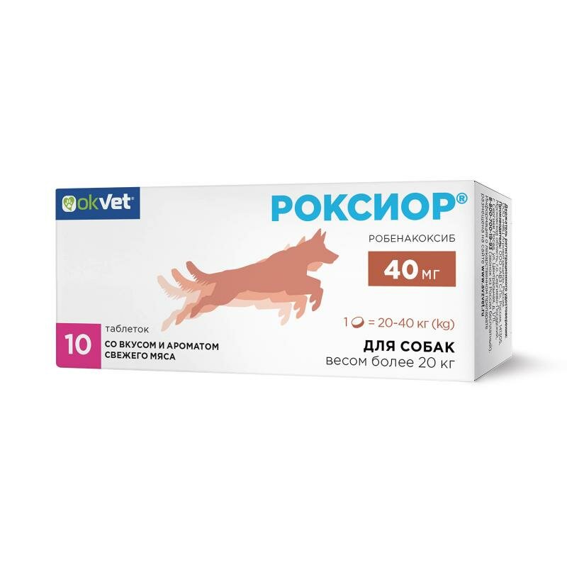 Противовоспалительный и болеутоляющий препарат для собак Роксиор OKVET 40 мг, 10 таблеток