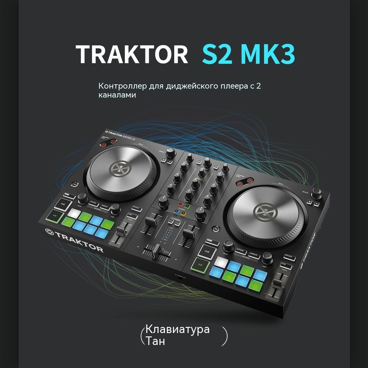 NI Traktor Kontrol S2 S3 DJ контроллер для начинающих в клубах/2 канала/4 канала
