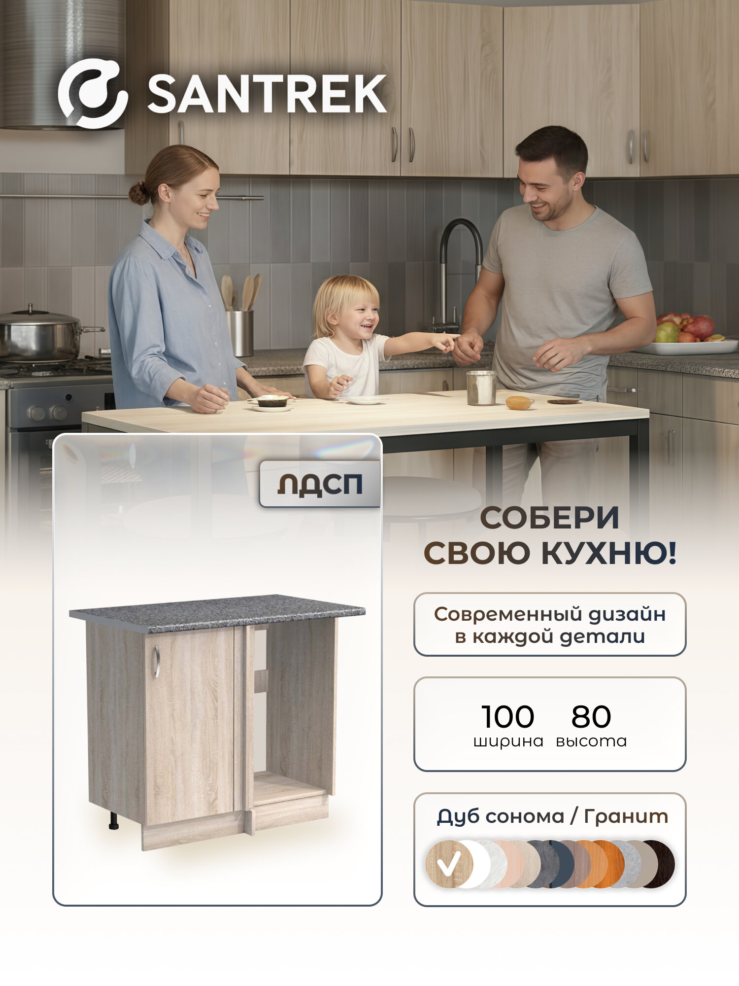 Кухонный гарнитур SANTREK Модуль напольный угловой -100 дуб сонома ЛДСП, столешница цвет гранит