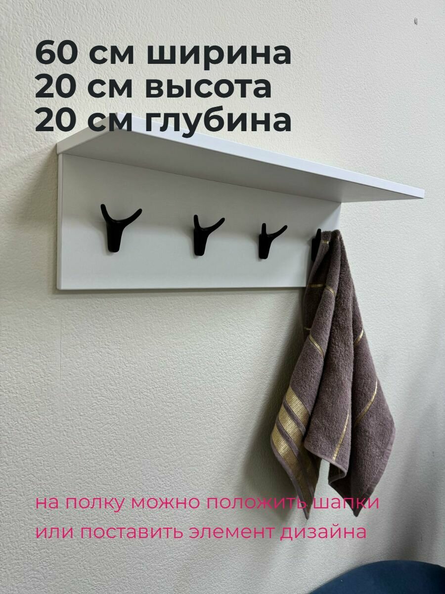 Вешалка настенная — фото 1