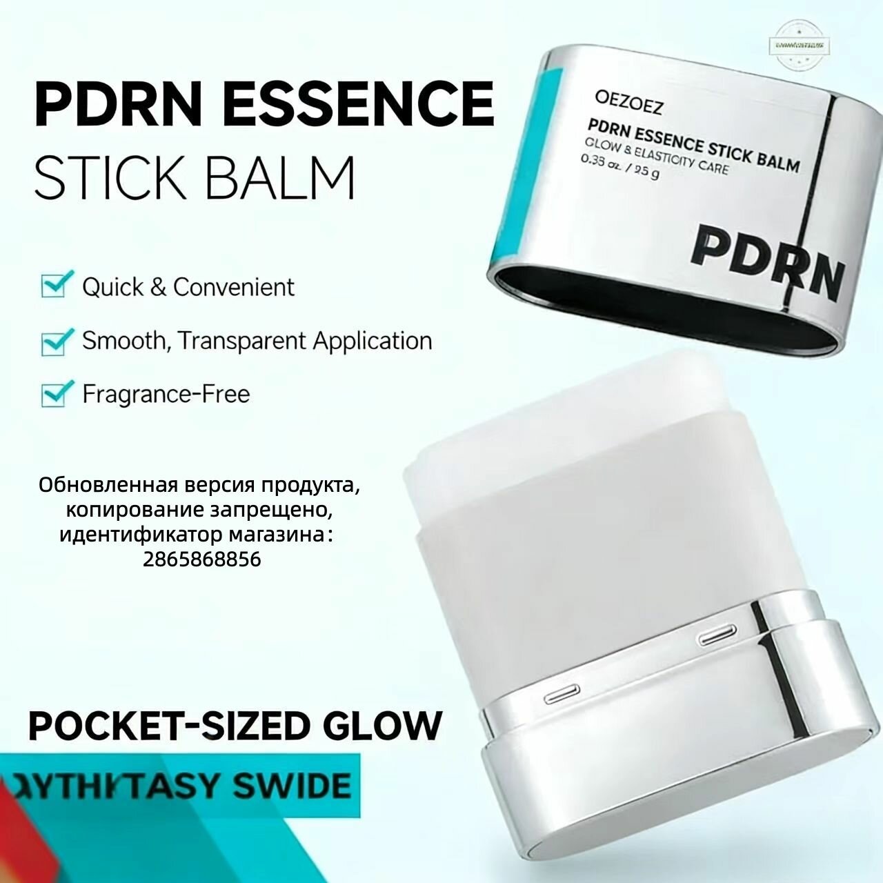 Крем стик для лица без спф увлажняющий с пдрн, для сияния, от морщин, PDRN Essence Stick Balm 9.5