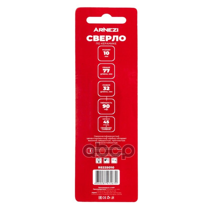 Сверло по керамической плитке, 10 мм, цилиндрический хвостовик Arnezi R5225010 ARNEZI арт. R5225010