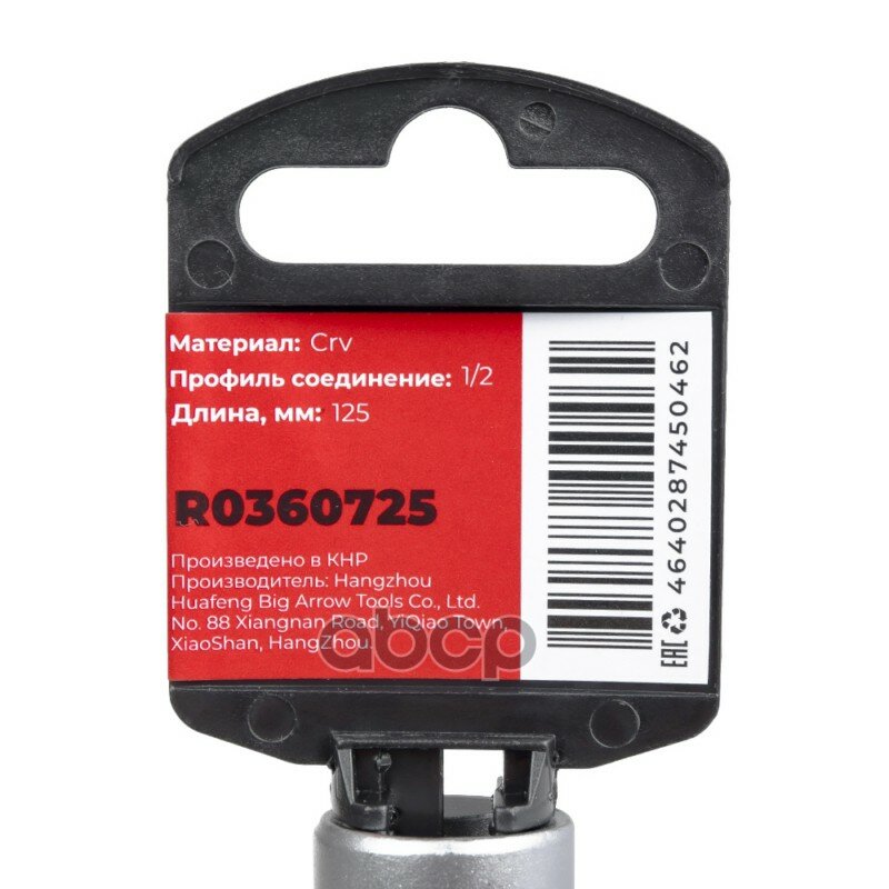 Удлинитель 1/2" шарнирный L=125 мм, на холдере Arnezi R0360725 ARNEZI арт. R0360725