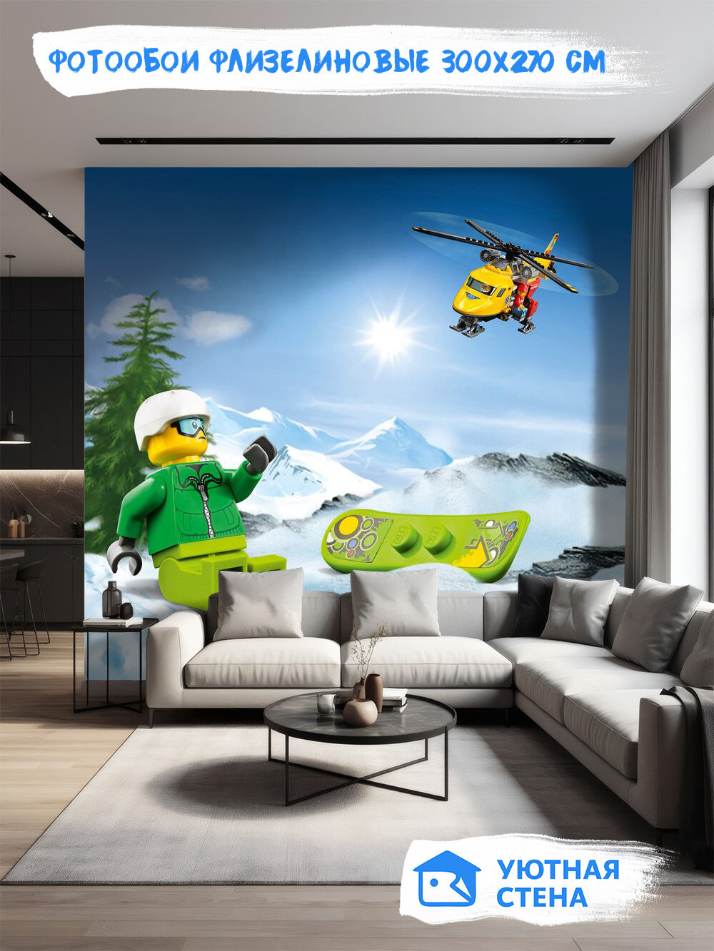 Фотообои Уютная стена "Лего сноубординг", флизелиновые, 300х270 см
