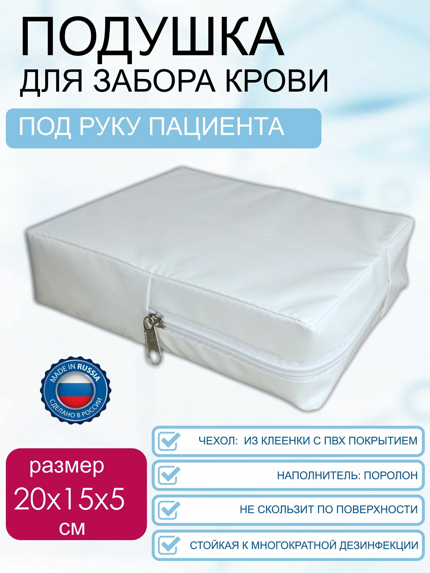 Подушка для забора крови