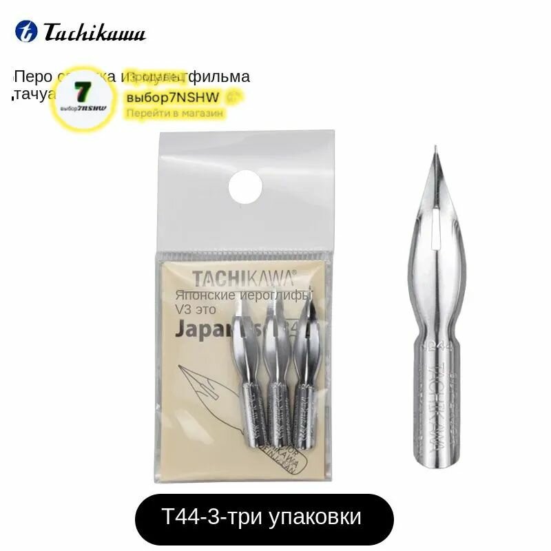 Tachikawa Перо Ширококонечное, Остроконечное, 1 шт.