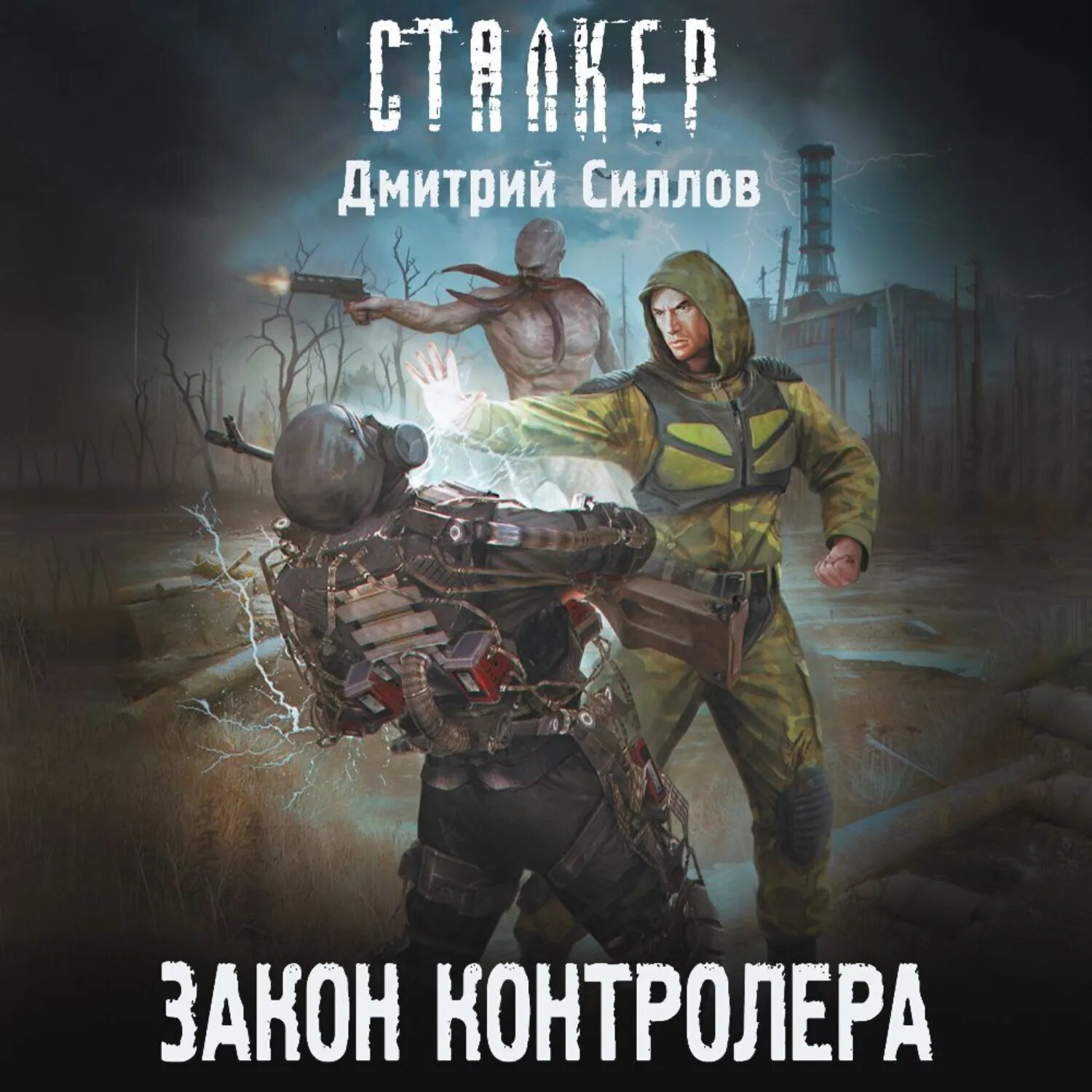 Закон контролера [Аудиокнига]