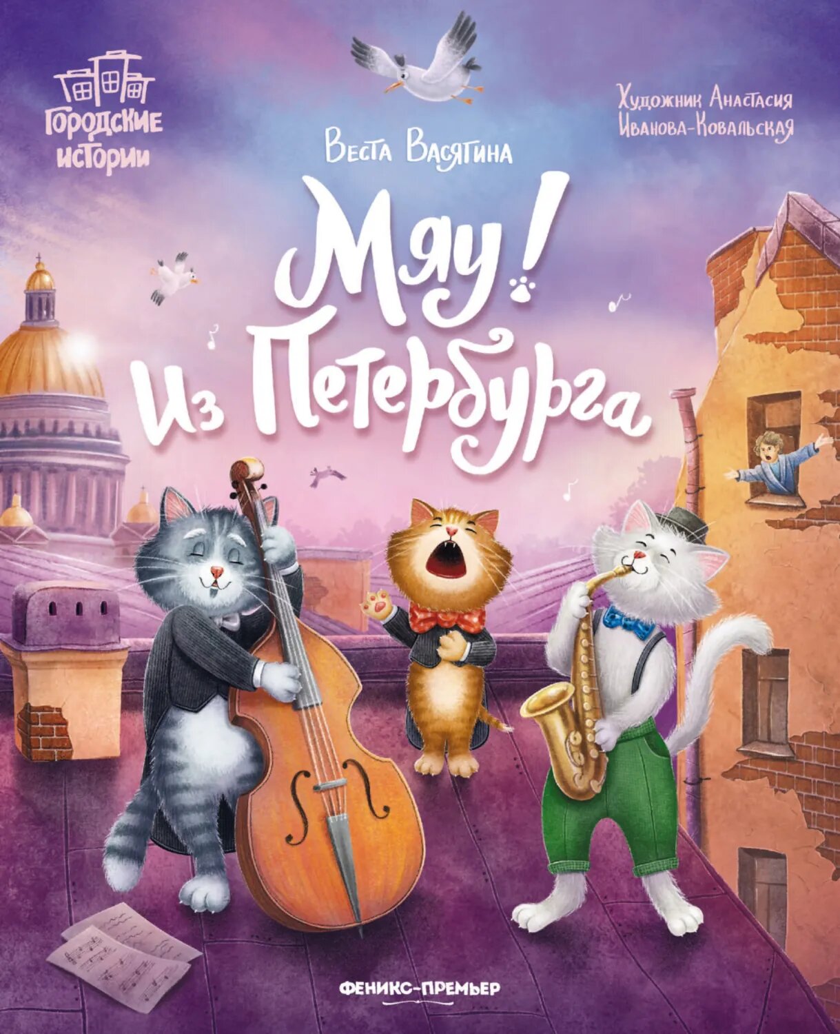 Мяу! Из Петербурга [Цифровая книга]