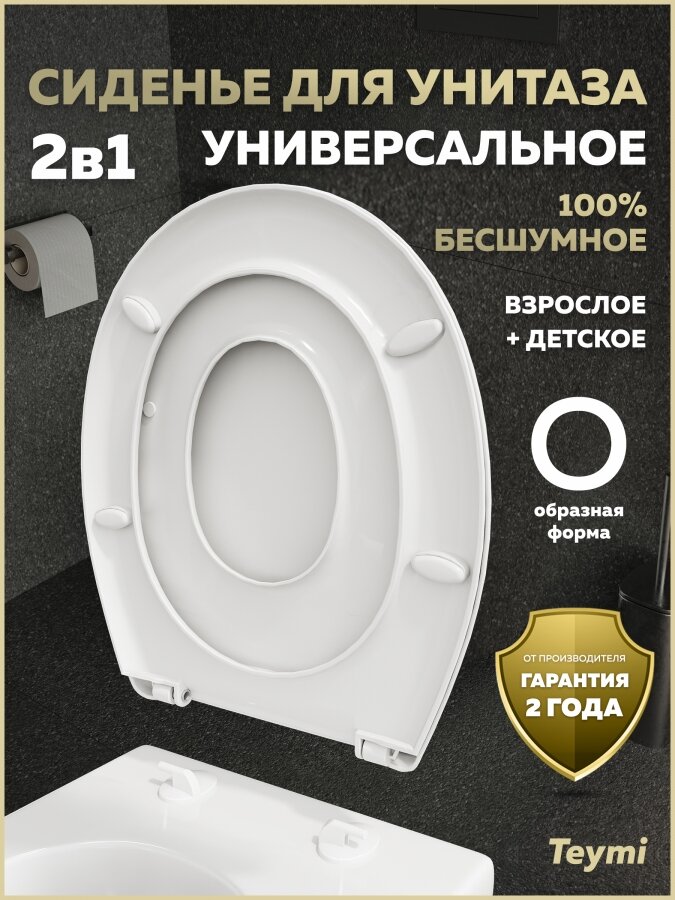 Сиденье для унитаза универсальное Teymi Nura Family PP полипропилен S49911