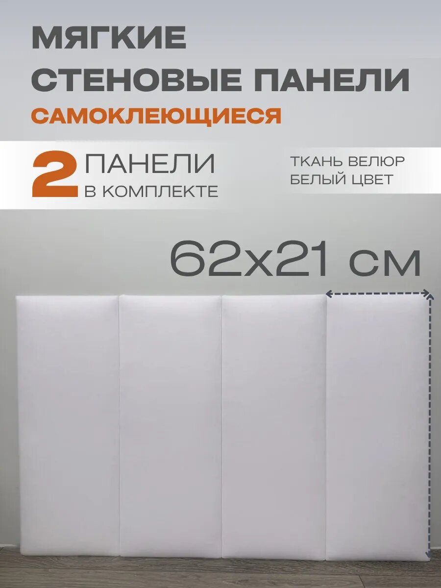 Мягкие стеновые панели Wood Terra Premium, 62 см x 21 см, самоклеящиеся, велюр