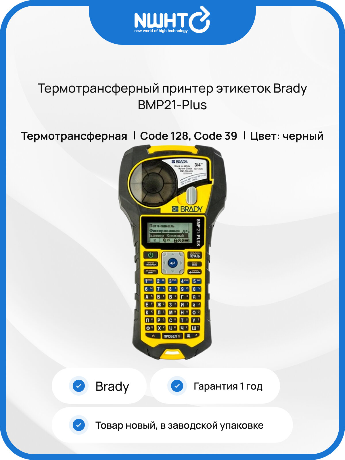 Термотрансферный принтер этикеток Brady BMP21-Plus, черно-желтый
