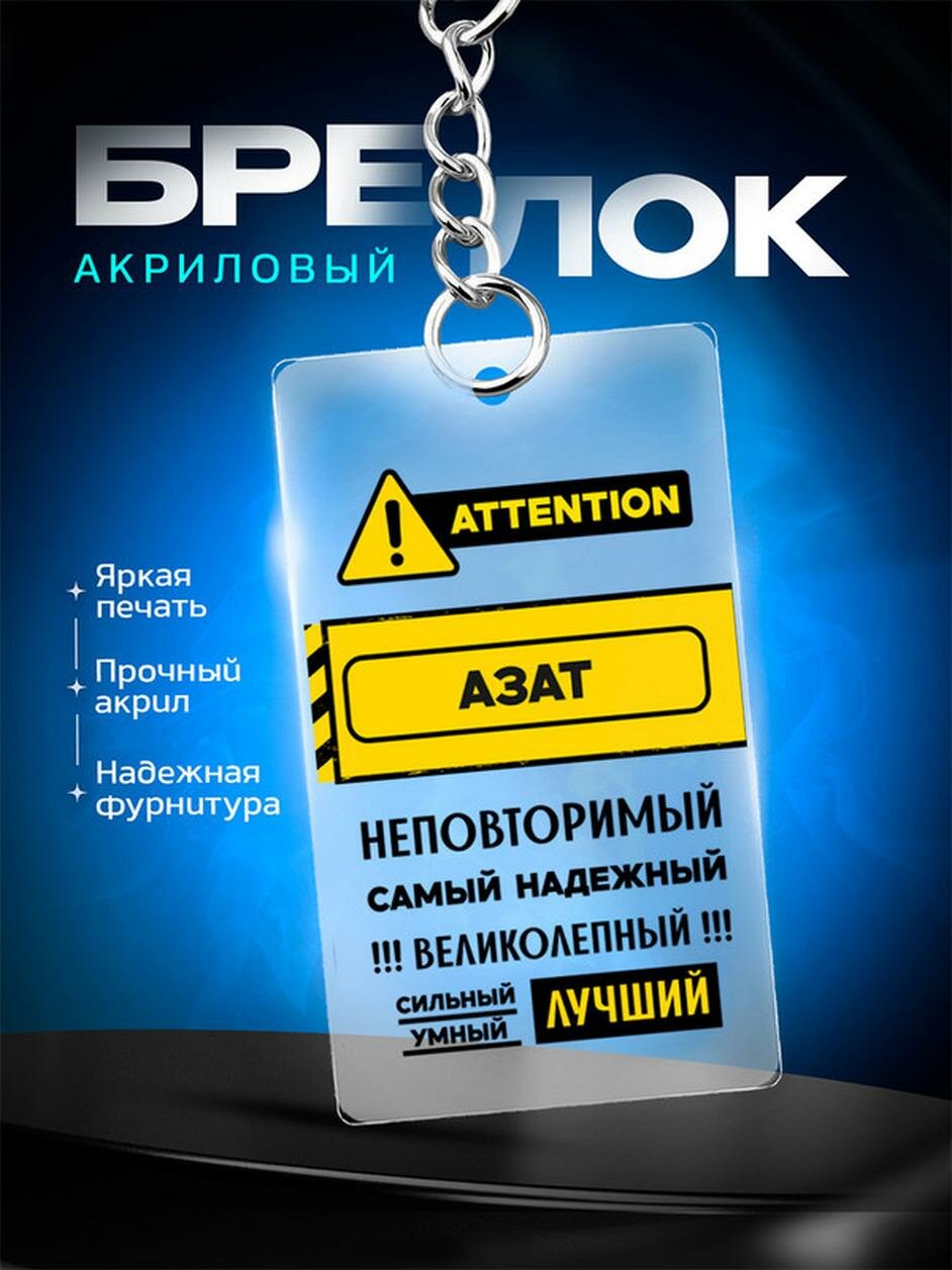 Брелок