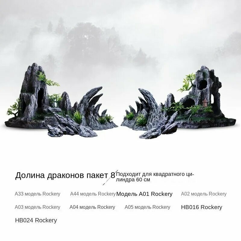 Эксклюзивный декор Долина драконов для аквадизайна моделирования ландшафта