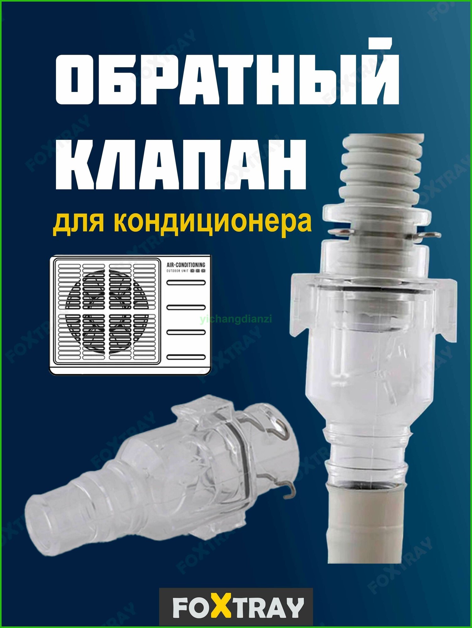 2025новая модельОбратный клапан для кондиционера, сухой сифон