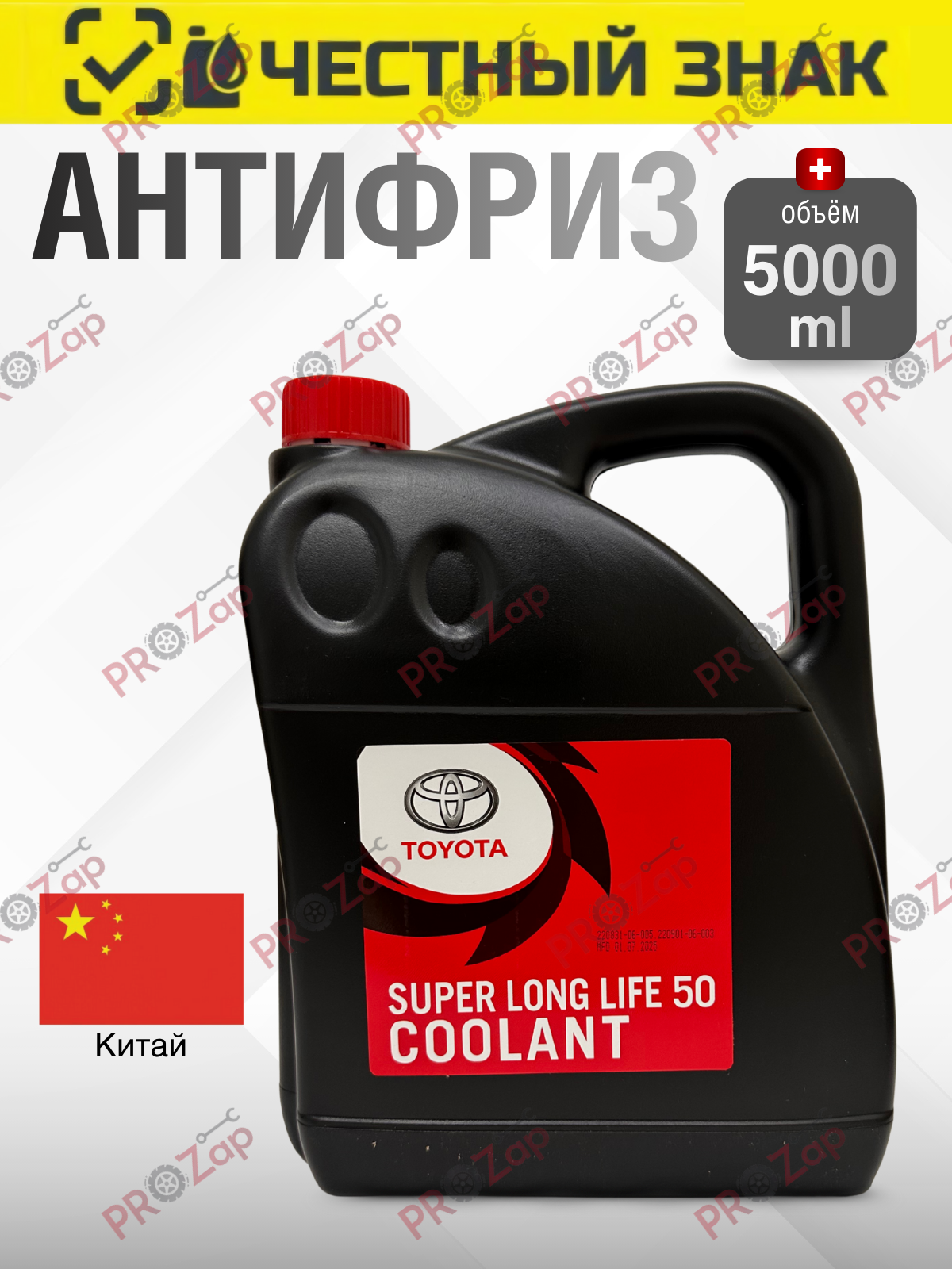 Антифриз Toyota Super Long Life Coolant, 5 л, традиционный, розовый