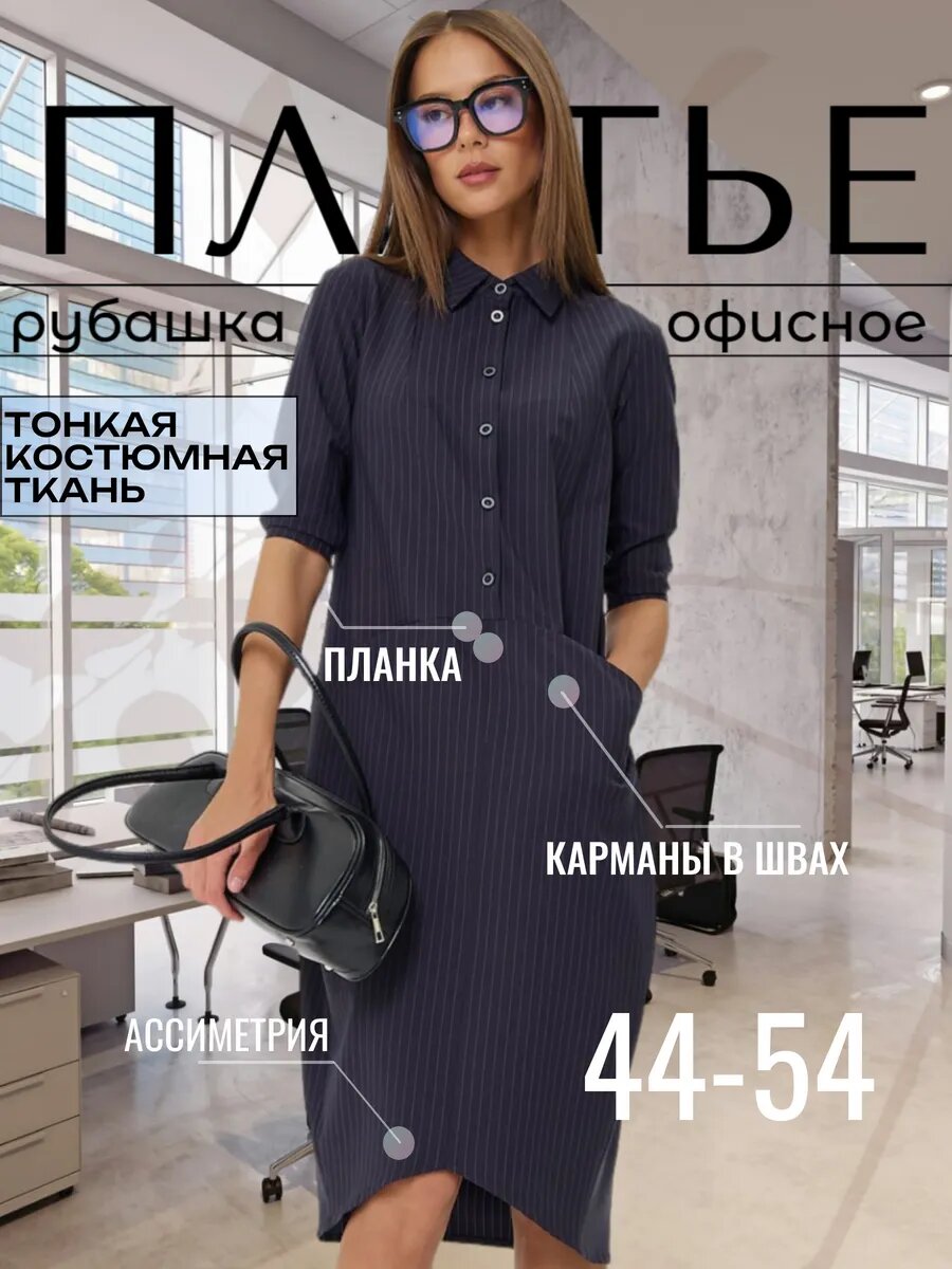 Платье офисное