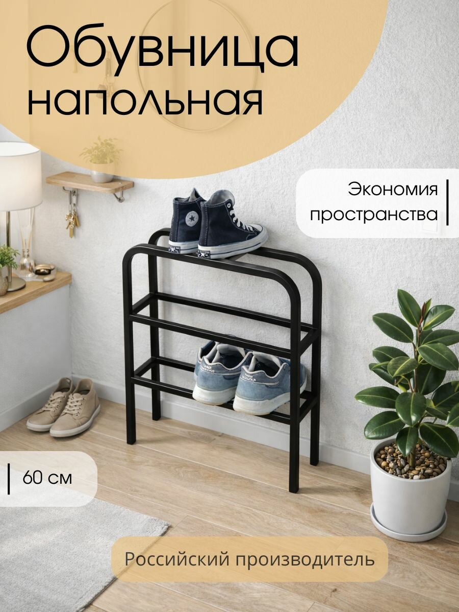 Обувница трехуровневая Dacha-Dom, напольная, открытая, металлическая, 60х17х64 см, черная в стиле лофт