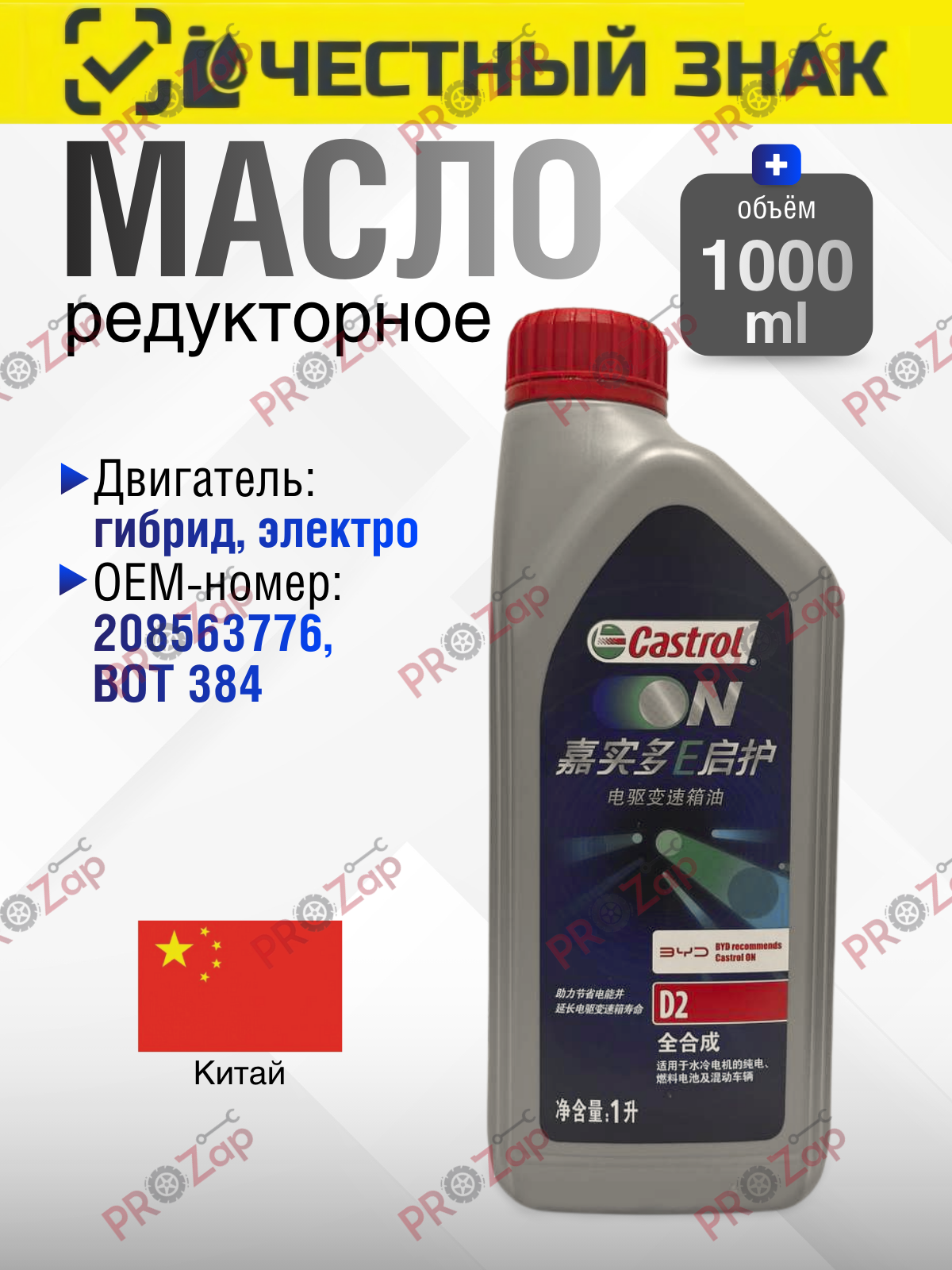 Масло Castrol Transmission Fluid D2, редукторное, для электромобилей