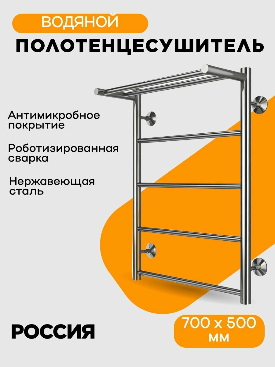 Полотенцесушитель водяной EL-TERM Лион с полкой П5 500х700 мм/полотенцесушитель водяной 500мм