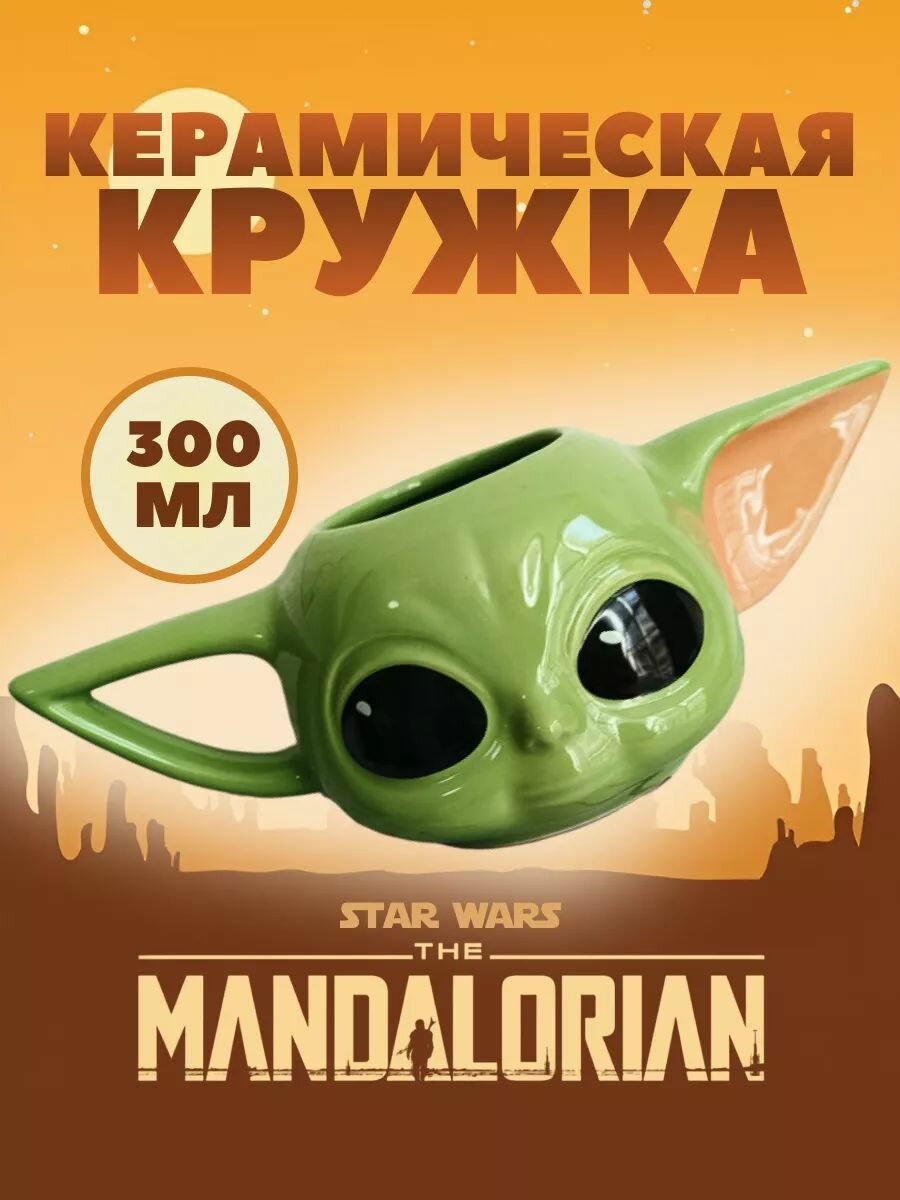 Кружка Малыш Йода, Грогу, керамическая кружка для кофе, чая