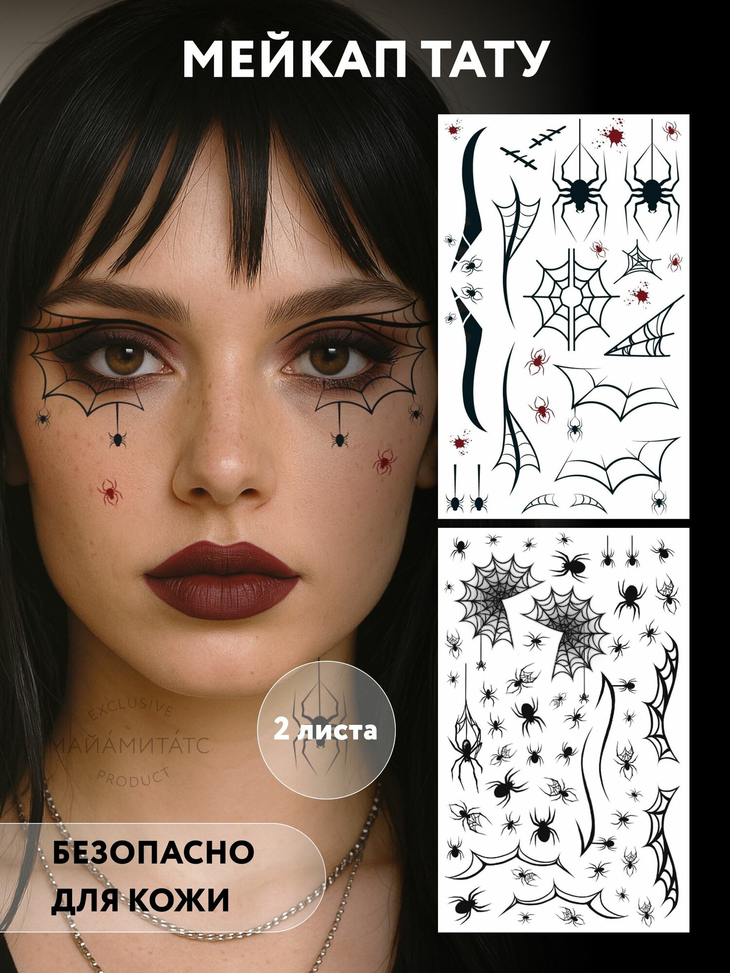 Переводные тату для макияжа лица Bloody Spider