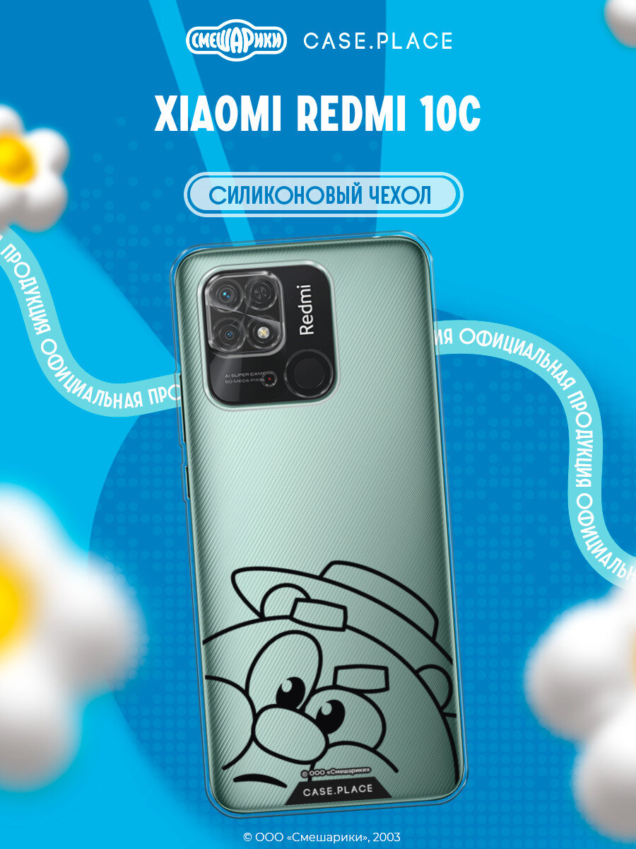 Чехол на Xiaomi Redmi 10C / Сяоми Редми 10С с принтом Контурный Копатыч
