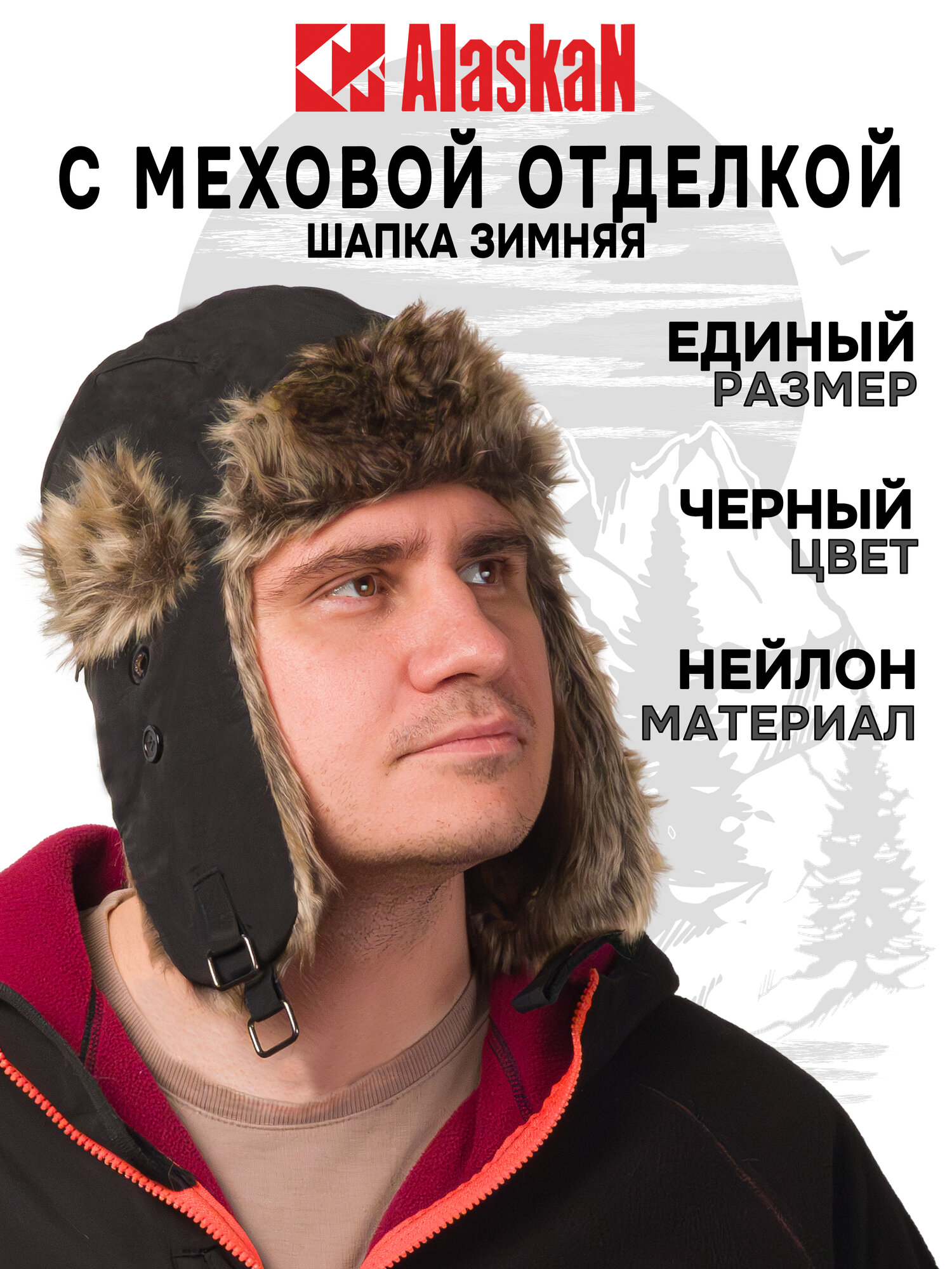 Шапка-ушанка для мужчин и женщин