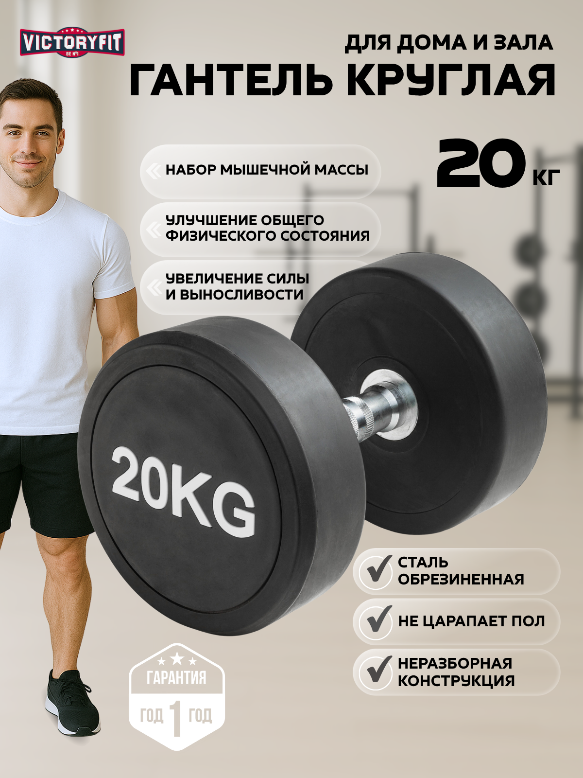 Гантель 20 кг для силового тренинга, мужских тренировок, набора массы, базовых упражнений, зала и мышечного роста