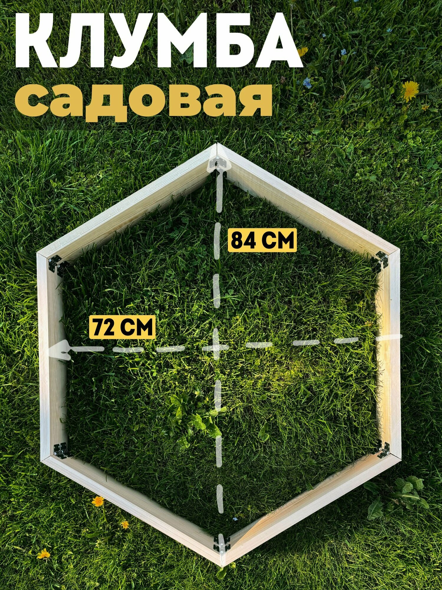 Клумба садовая из дерева — фото 1