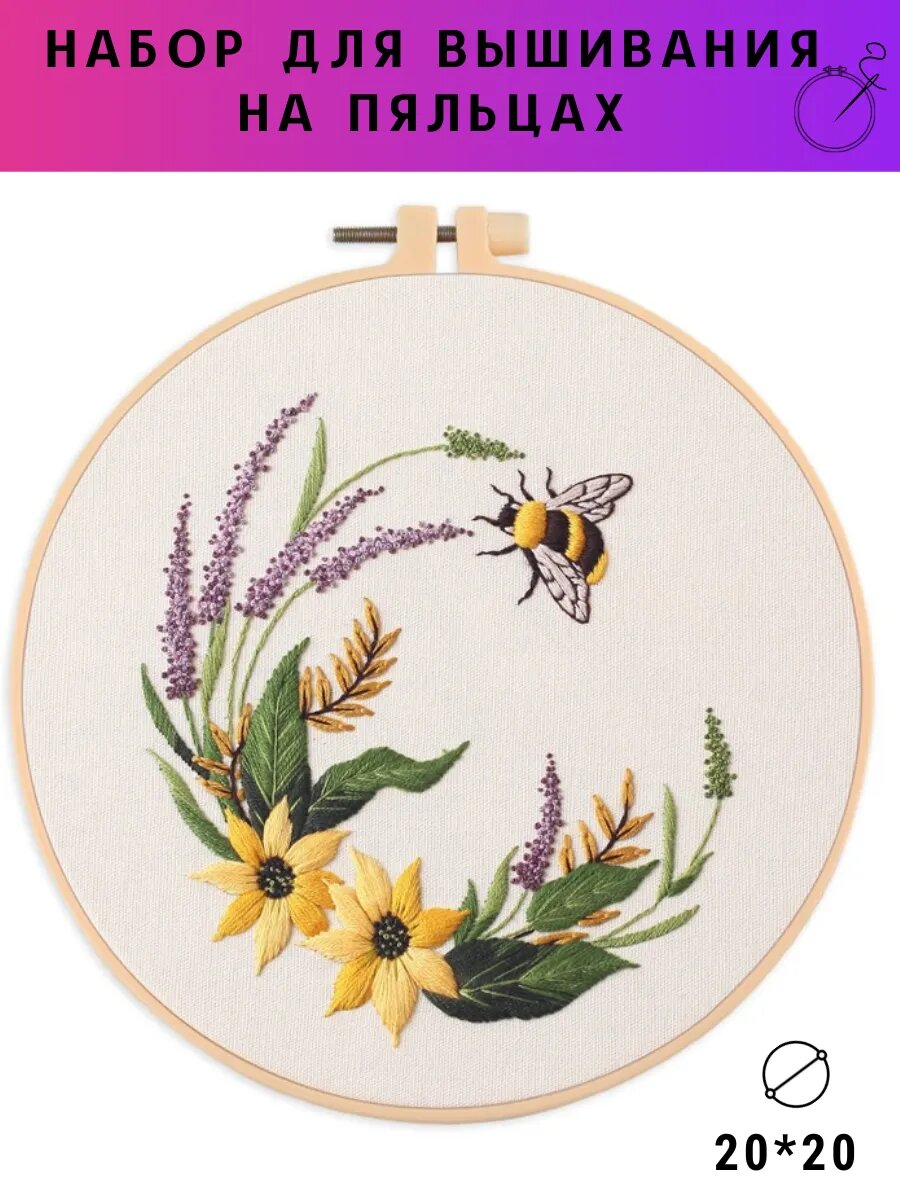 Набор для вышивания на пяльцах