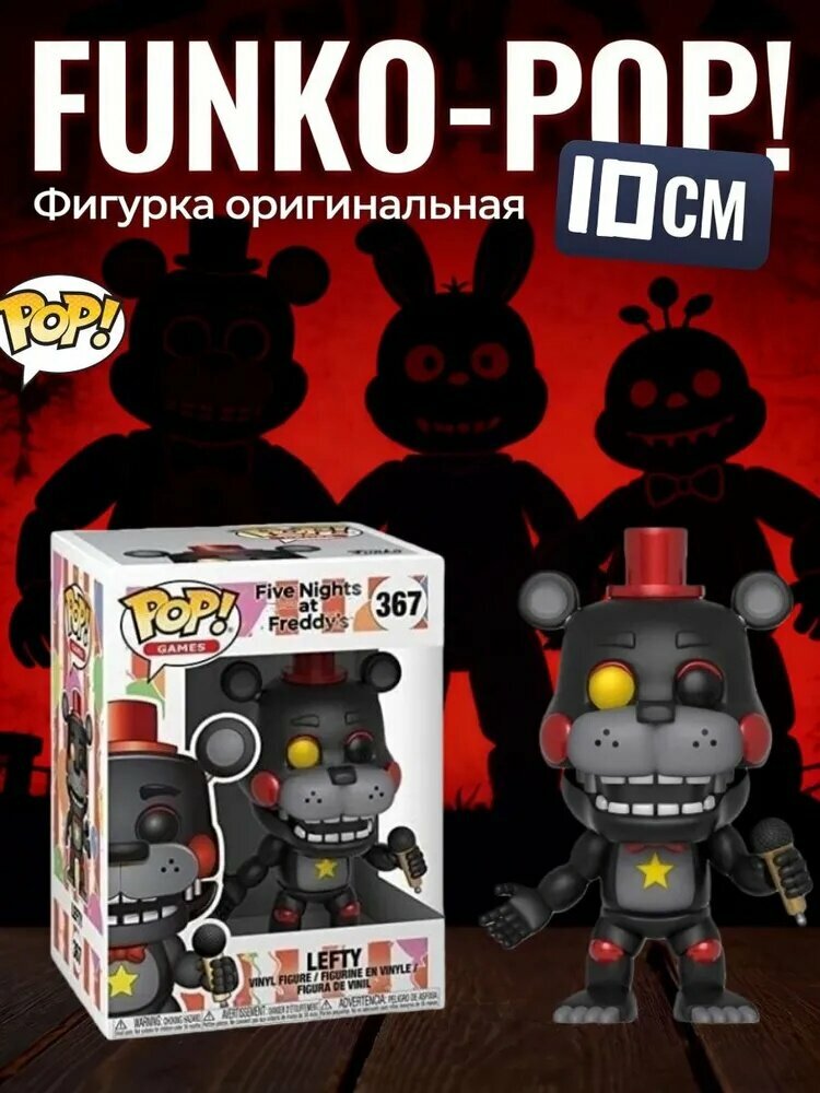Фигурка Funko Pop! Five Nights At Freddy's/fnaf