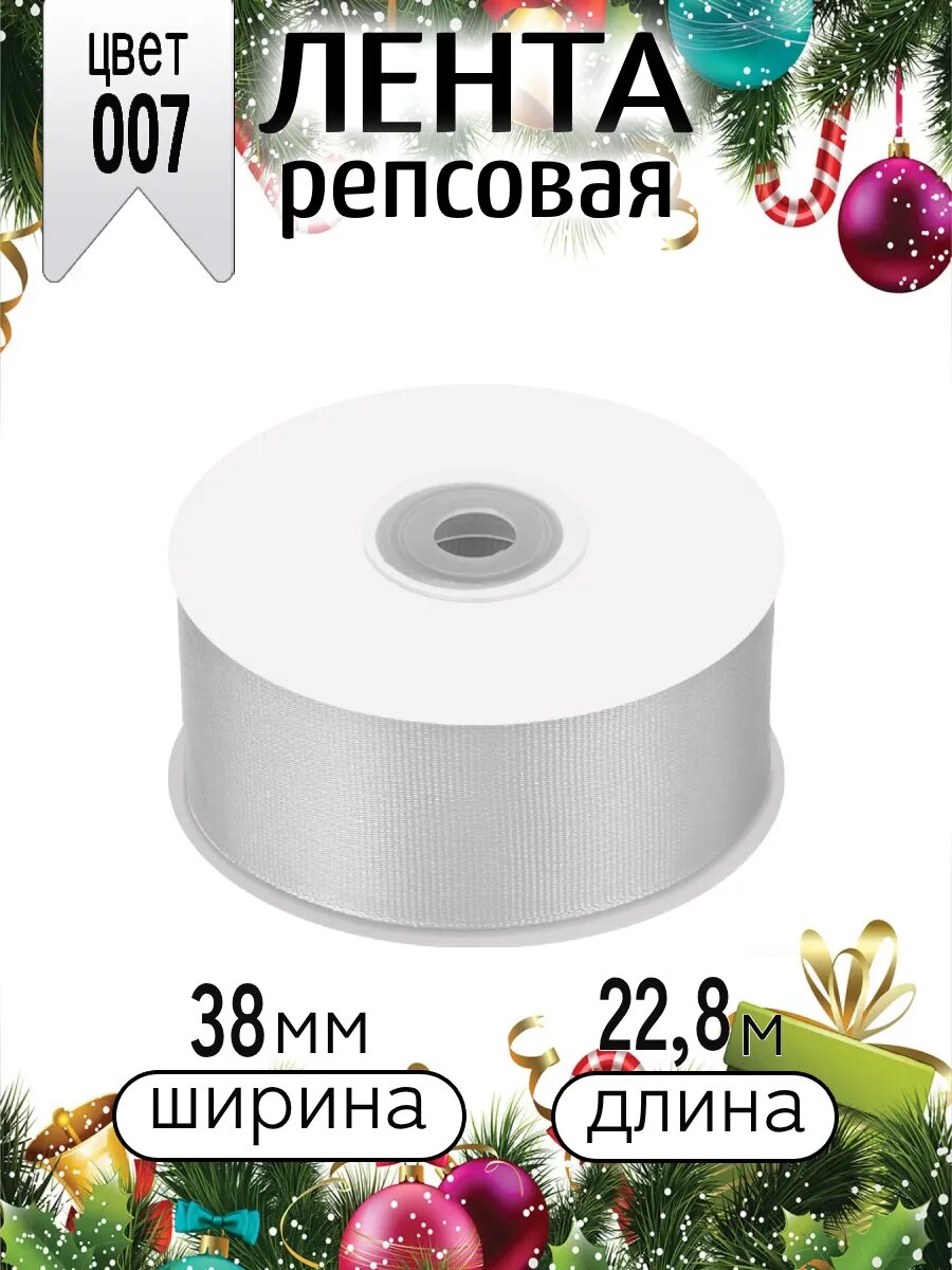 Репсовая лента 38 мм св. серая для бантиков 22,86 м