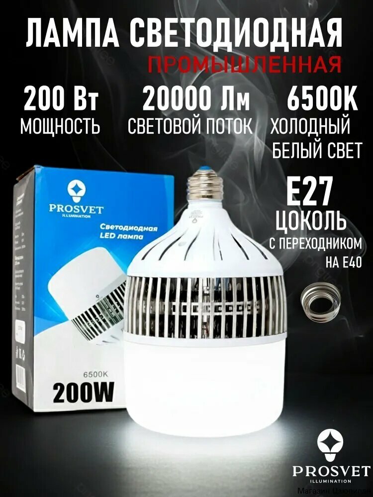 Лампочка, Цоколь: E27, E40, 200 Вт, Светодиодная, 1 шт.
