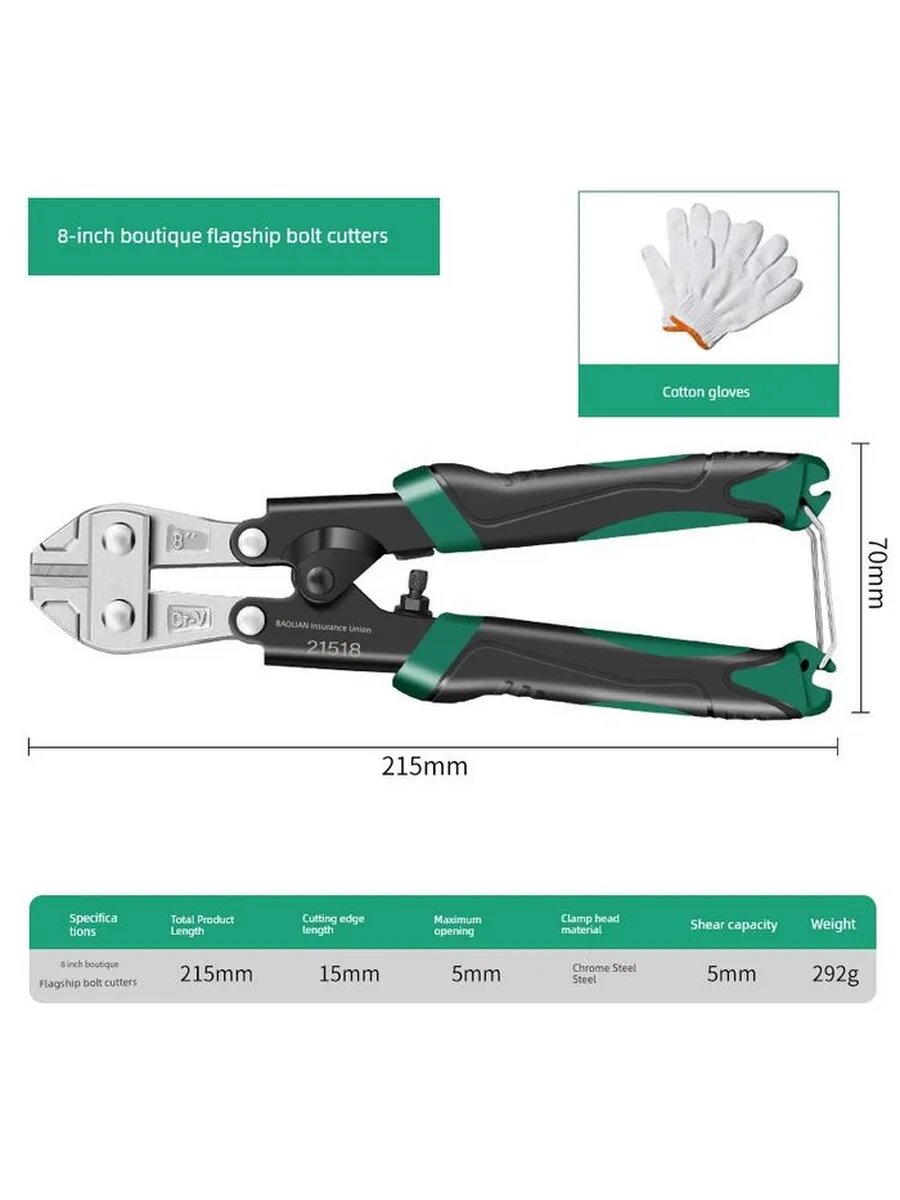 Болторез Baolian 8 дюймов - флагман с перчатками