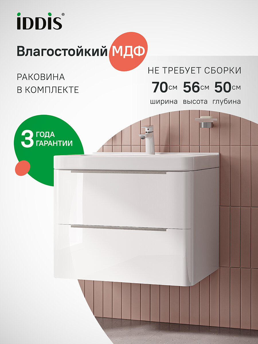 Тумба с умывальником подвесная IDDIS Cloud X CLX70W0i95K 70 см белый