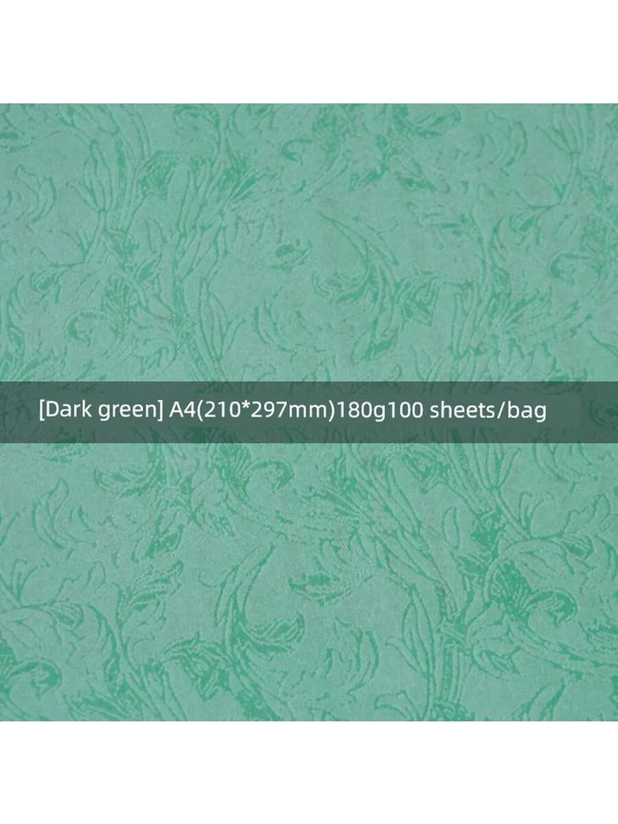 Цветная бумага для переплета A4 (тёмно-зелёная — 180 г)