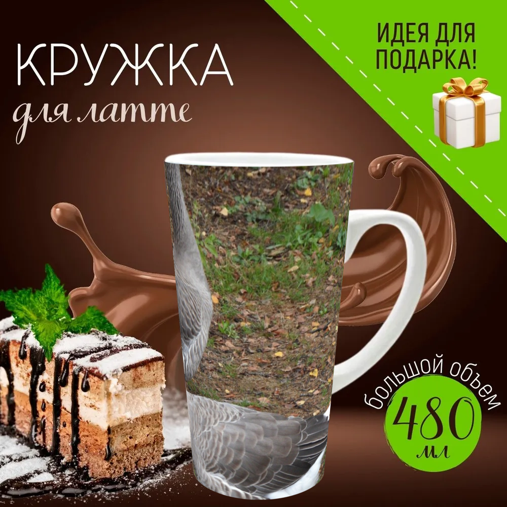 Кружка латте керамическая большая для чая и кофе с прикольным принтом "Гуси, птицы, гусь" 500 мл.