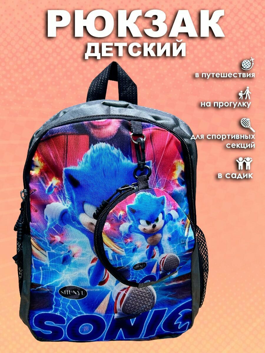 Рюкзак детский из игры Соник Sonic цвет: серый