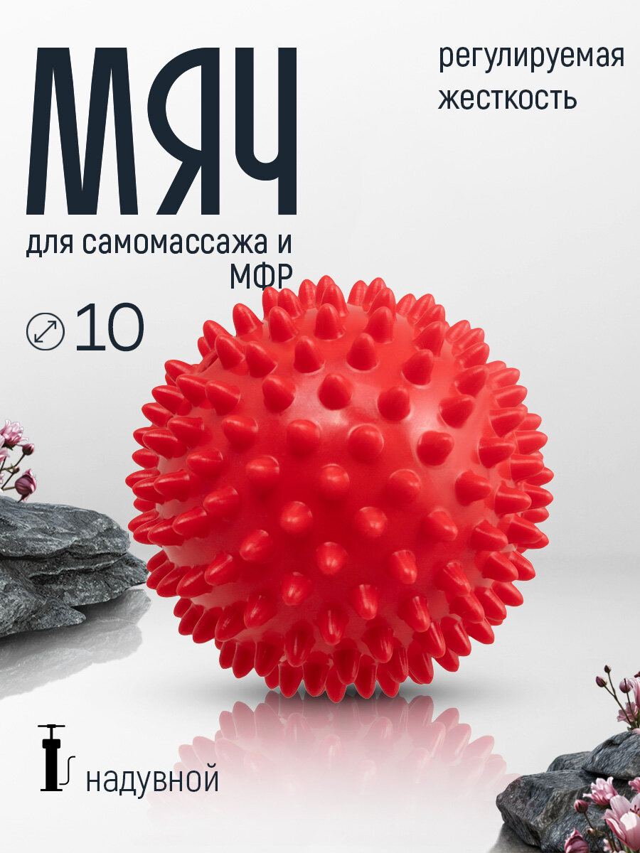 Мяч массажный с шипами надувной 10 см мягкий для мфр самомассажа